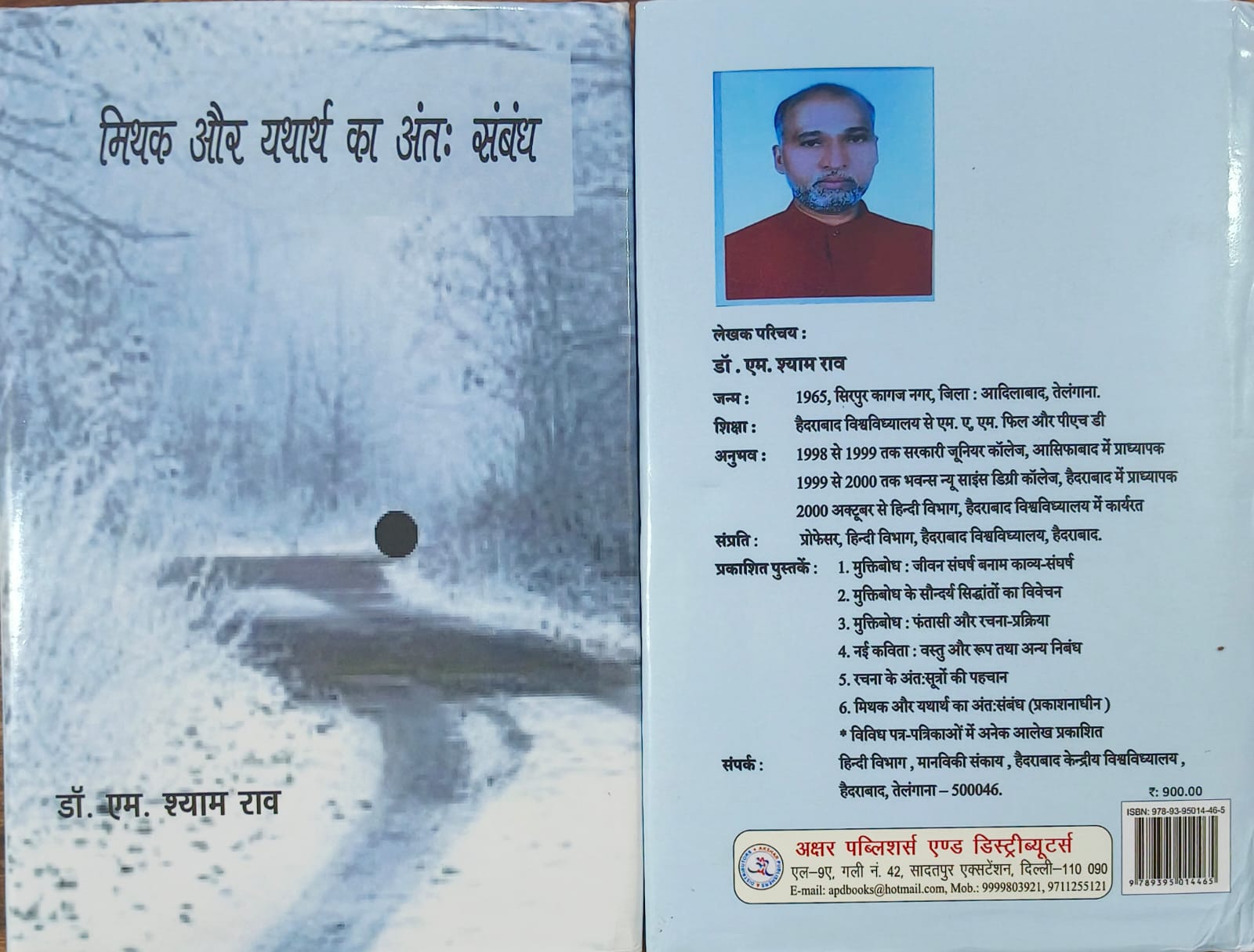 Mithak Aur Yatharta Ka Antah Sambandh